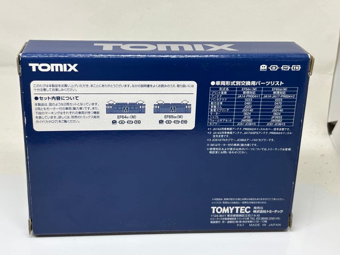 名機セット！TOMIX 98977 EF64-41 EF65-56 茶色 限定品