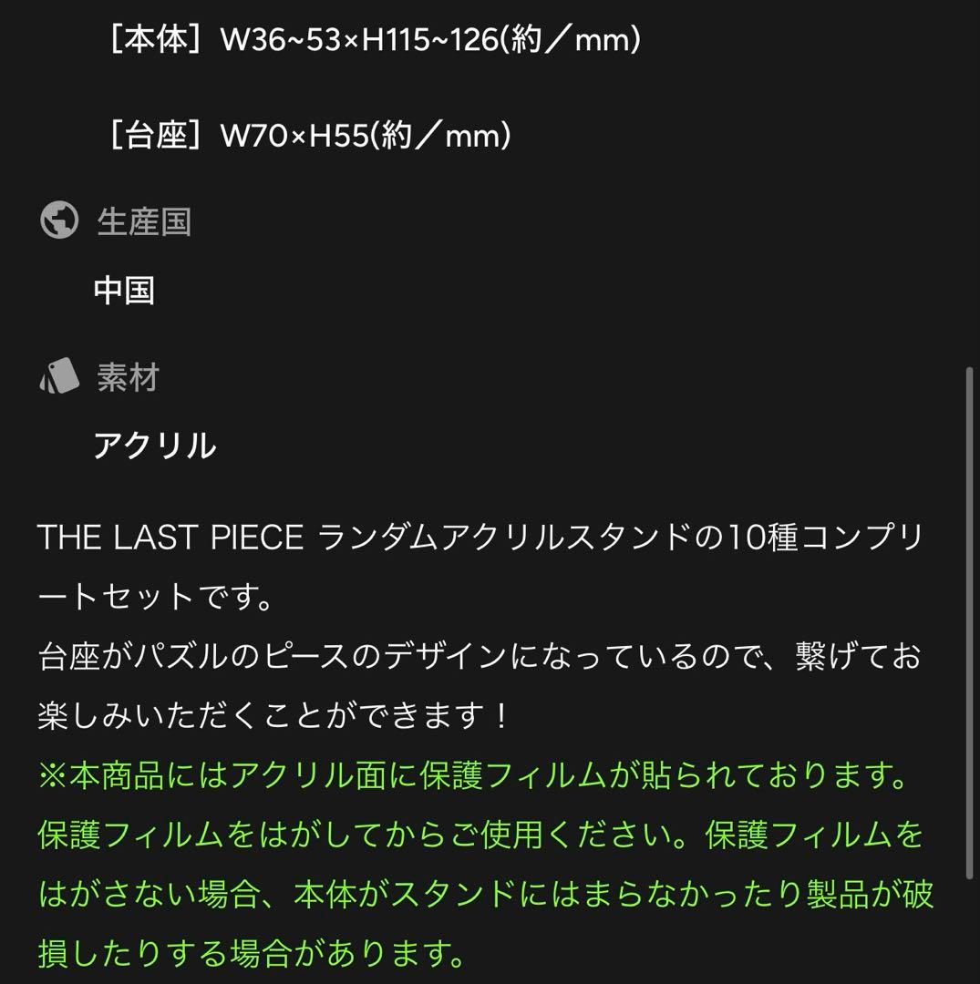 THE LAST PIECE ランダムアクリルスタンドセット コンプリート未開封