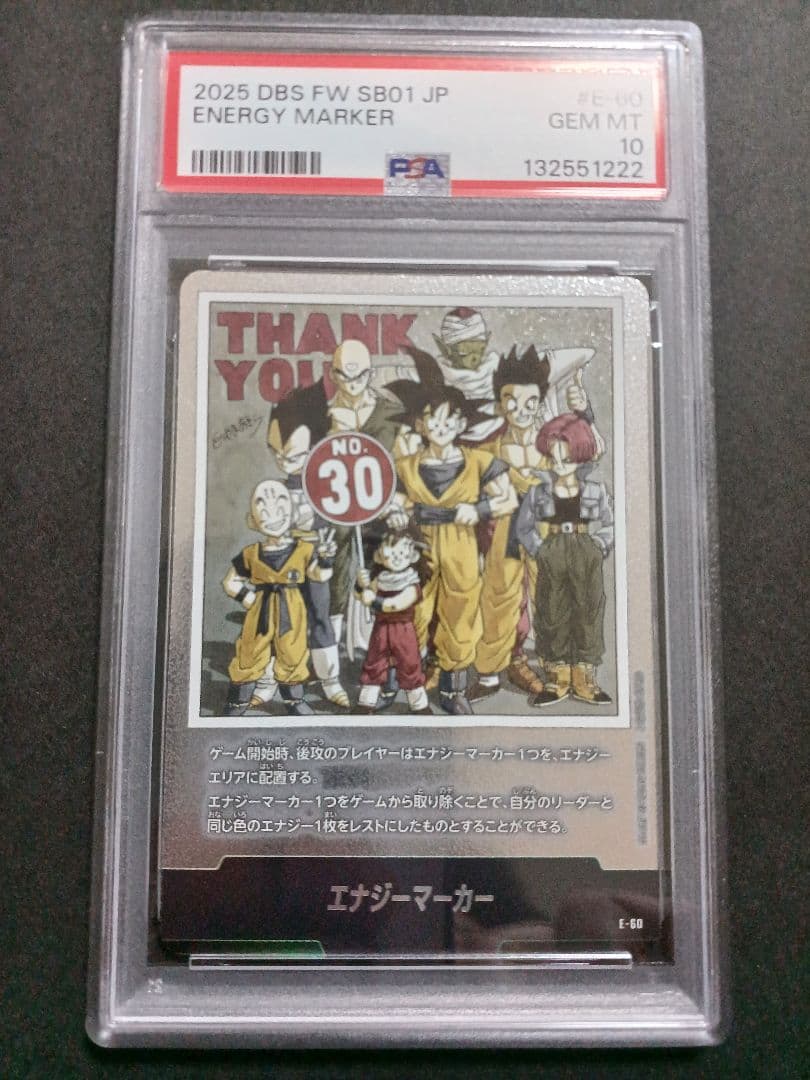 ボ*ン様 ドラゴンボール　FW　エナジーマーカー30巻　E-60 銀psa 10