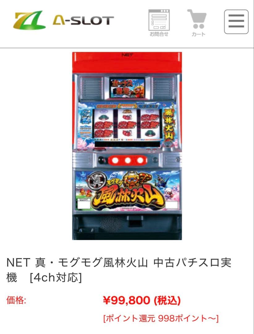 スロット 実機 ネット NET 真モグモグ風林火山 4号機 不要 音量調整