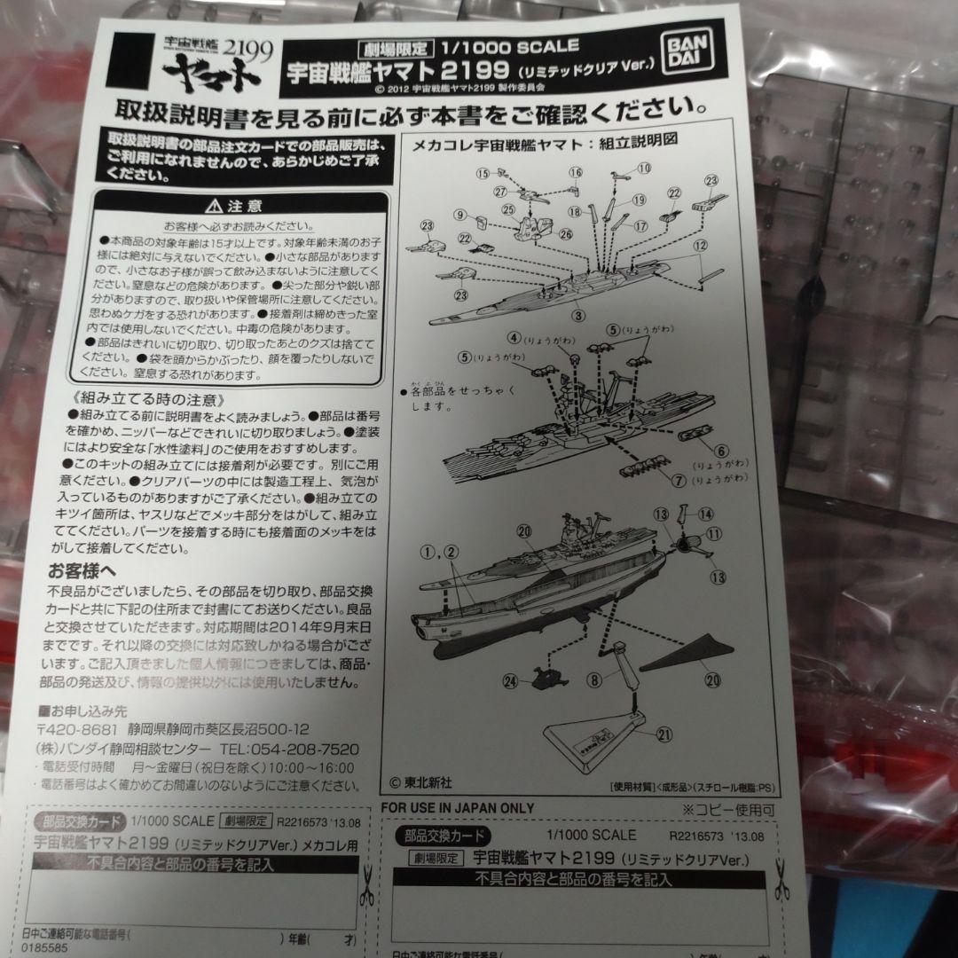 宇宙戦艦ヤマト2199 リミテッドクリアバージョン 劇場限定品　激レア