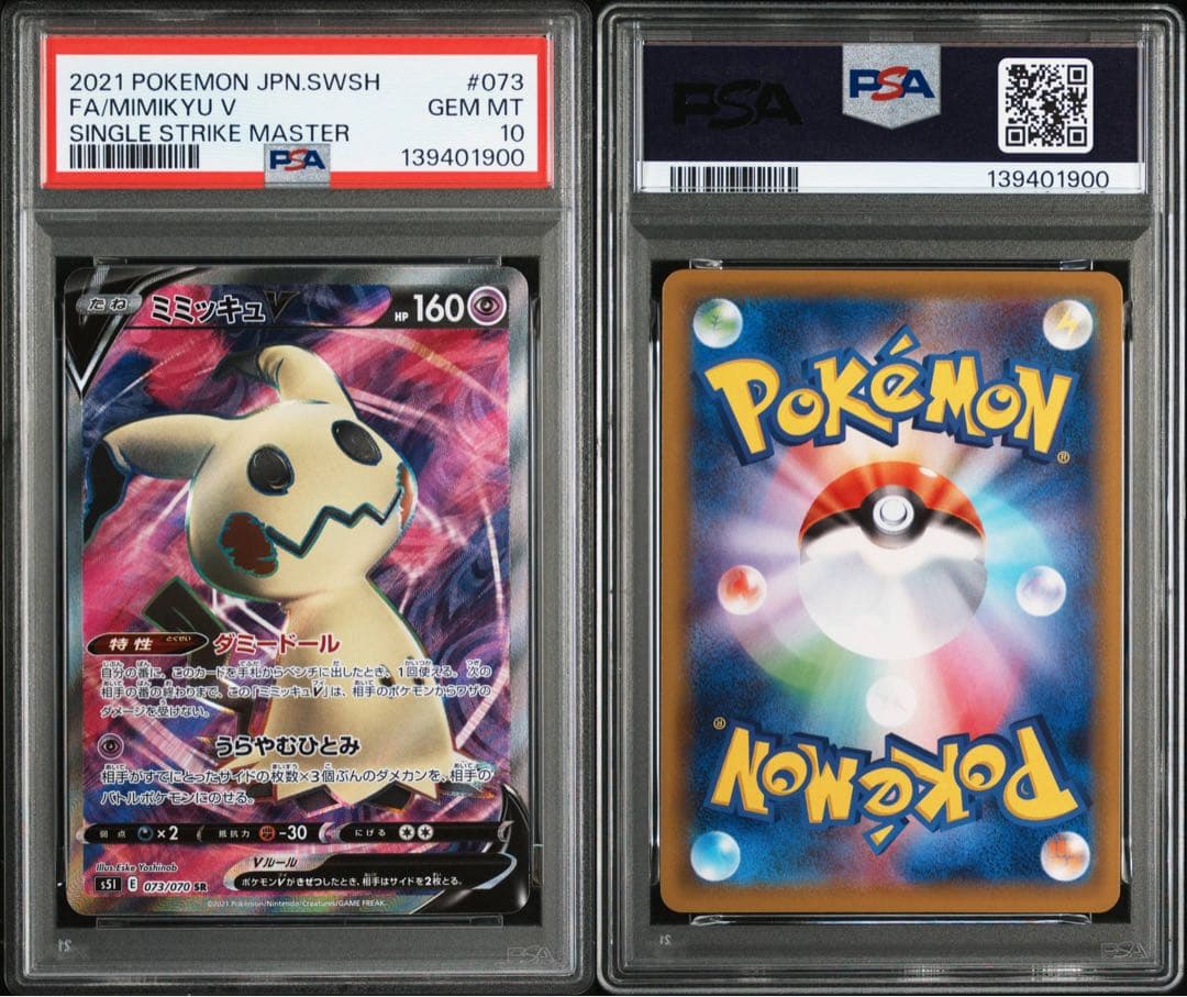 PSA10 ミミッキュV 073/070 SR ポケモンカード