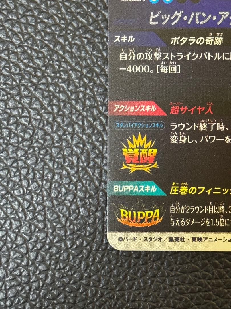 ドラゴンボールスーパーダイバーズ SDV7-019 GDR ベジット パラレル