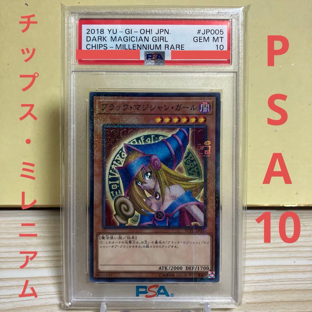遊戯王 PSA10 ブラック・マジシャン・ガール 五芒星 ミレニアムレア
