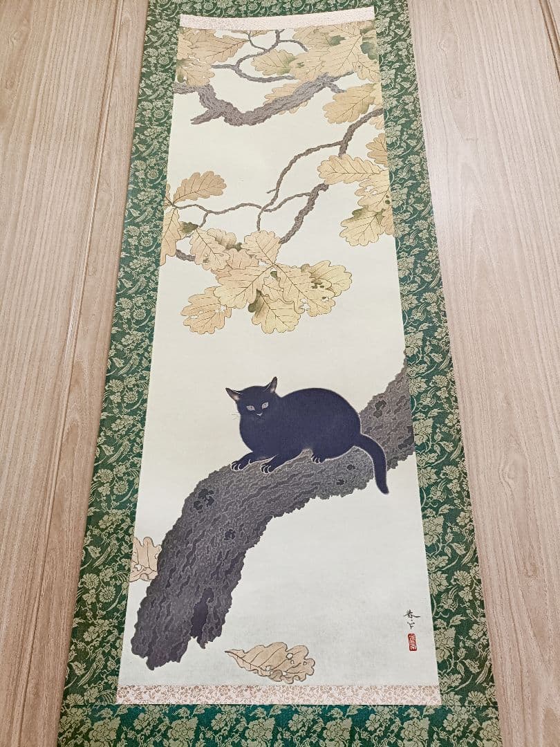 菱田春草 掛け軸 「黒き猫」