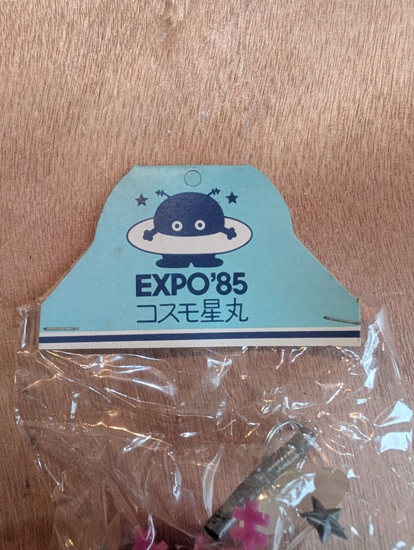 コスモ星丸EXPO85