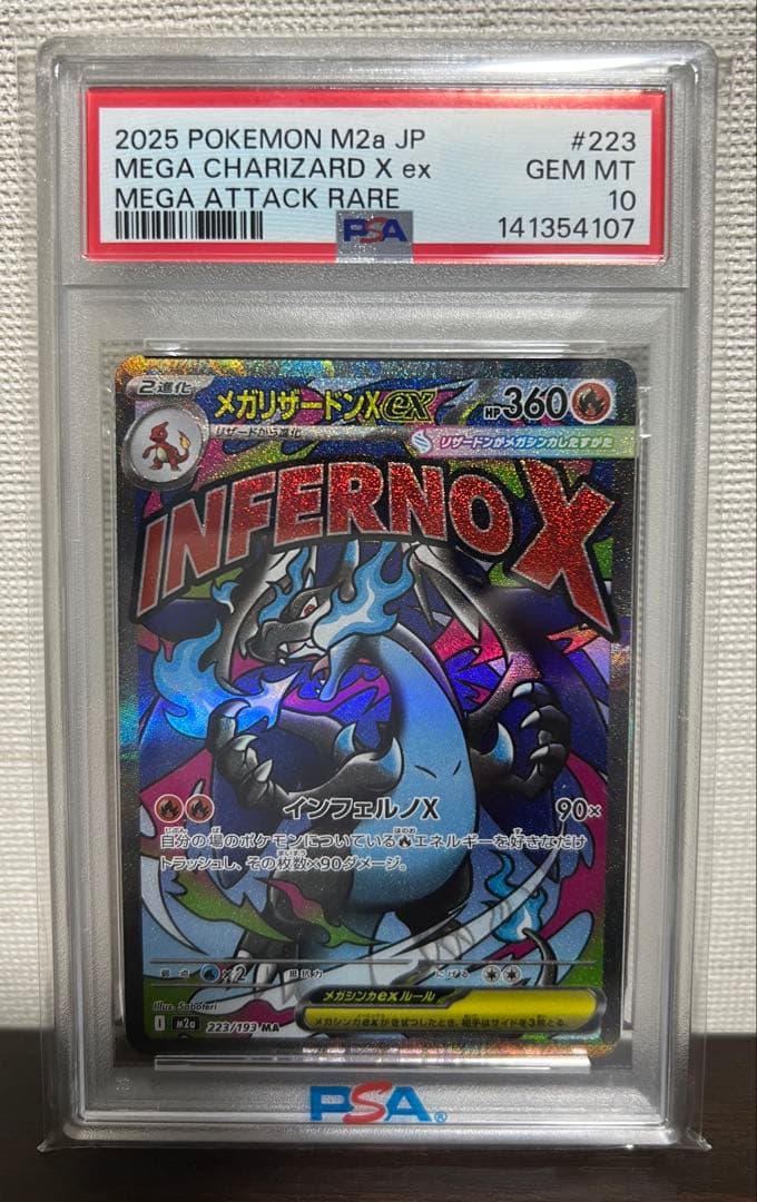 【PSA10 2連番】メガリザードンメガゲンガーex MA MEGAドリームex