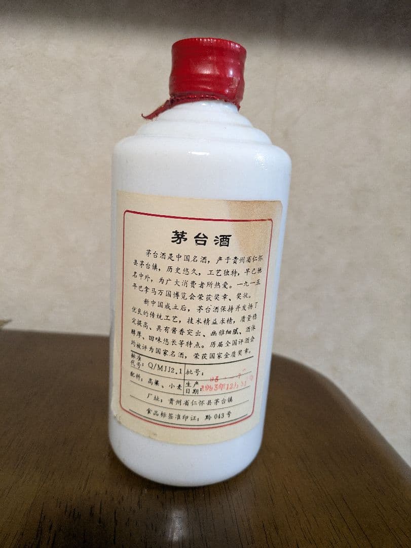 貴州茅台酒 1993年製造