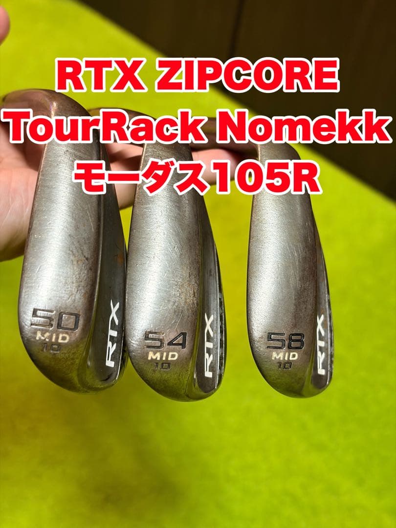 RTX ZIPCORE TourRack Nomekk 3本セット