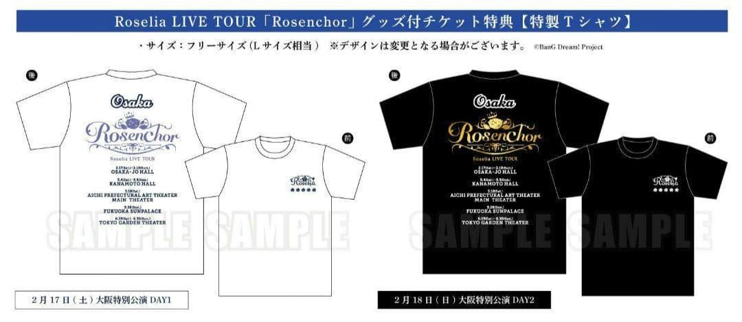 【新品未開封・非売品】バンドリ Roselia ライブ特典品まとめ