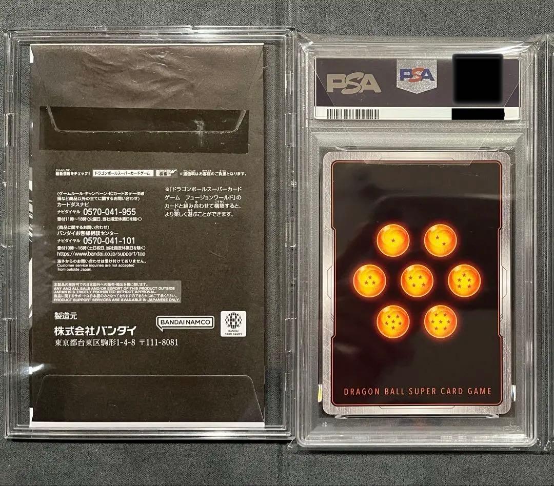 シリアル悟空　PSA10