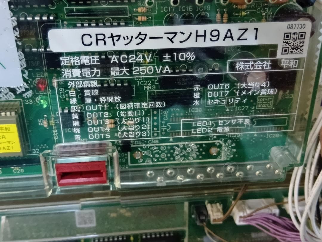送料込み パチンコ 実機 CRヤッターマン H9AZI 直接引取可