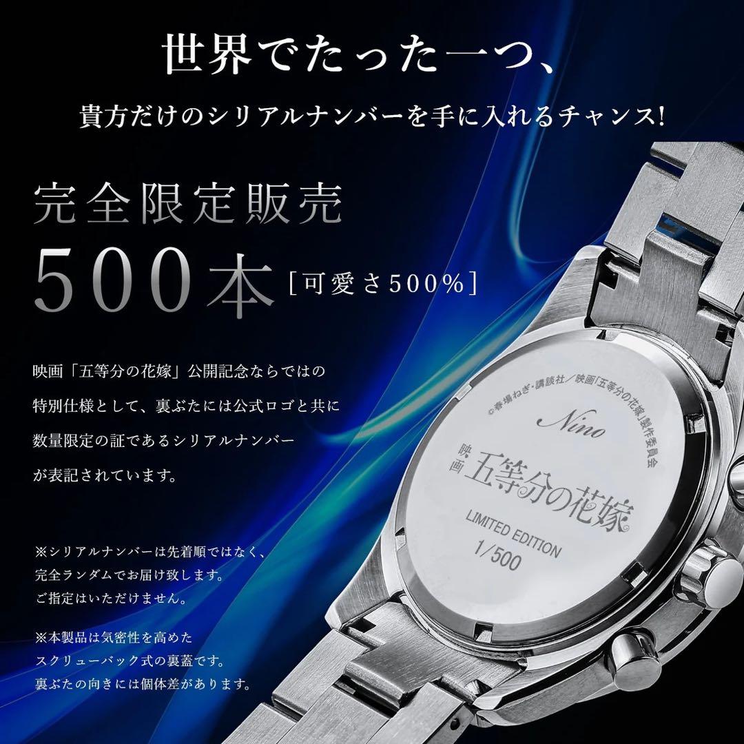 映画「五等分の花嫁」公開記念サン＆ムーン付きクロノグラフ腕時計 | 中野二乃