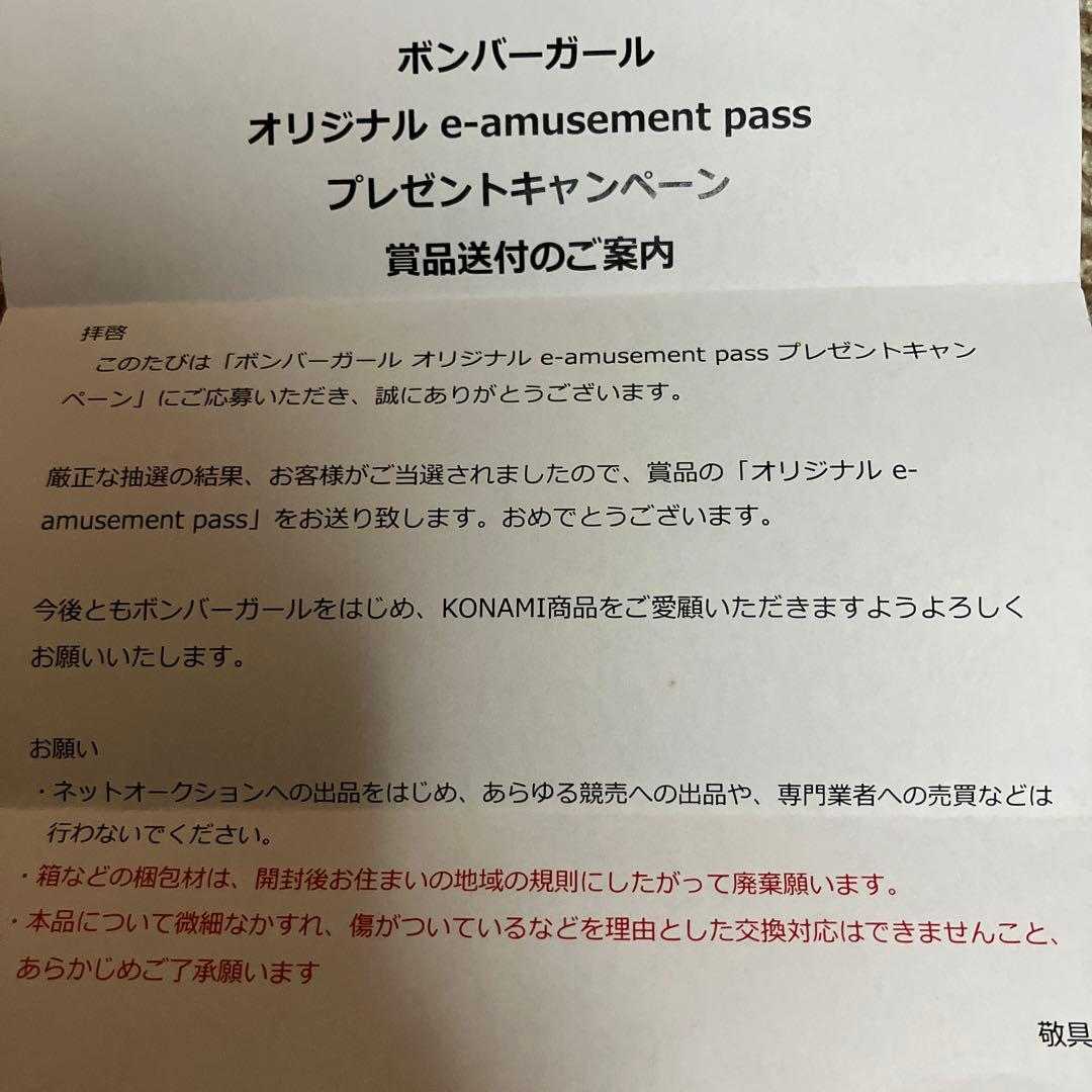ボンバーガール アクア e-amusement pass