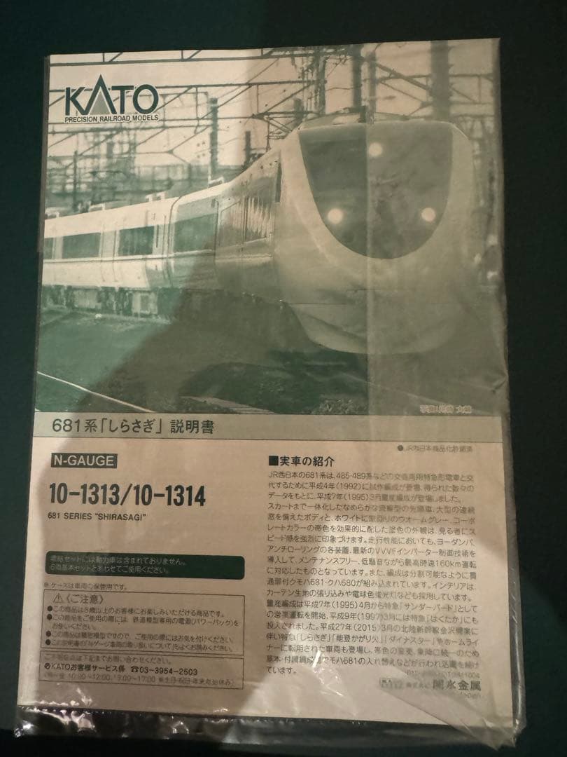 [中古室内灯付]KATO 681系　しらさぎ 6両セット