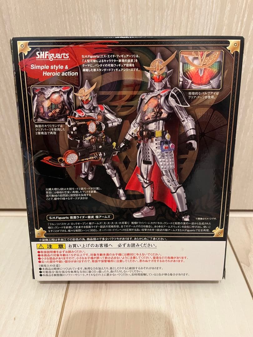 S.H.フィギュアーツ　仮面ライダー鎧武　極アームズ（未開封、）
