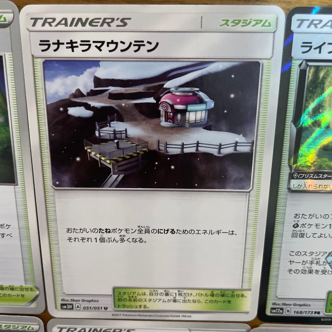 スタジアム（ら行）バラ売り可能