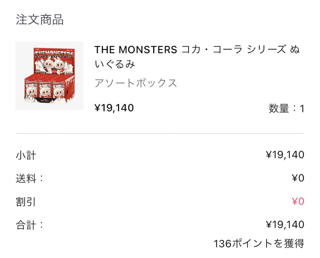 THE MONSTERS コカ コーラ シリーズ ぬいぐるみ アソートボックス