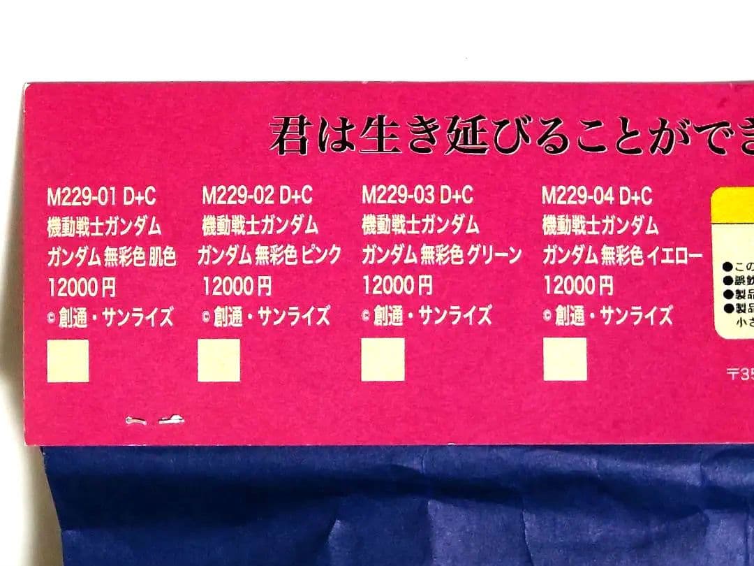 未開封 電人 D&G ガンダム ソフビ 消しゴムオマージュ D+C グレネード