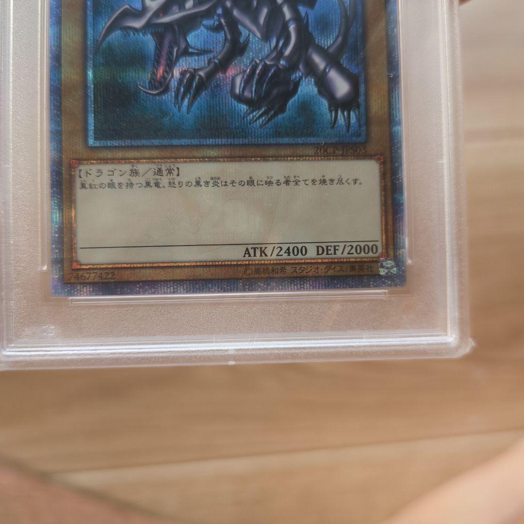 し*太様 PSA10レッドアイズ・ブラックドラゴン 20th SECRET RA