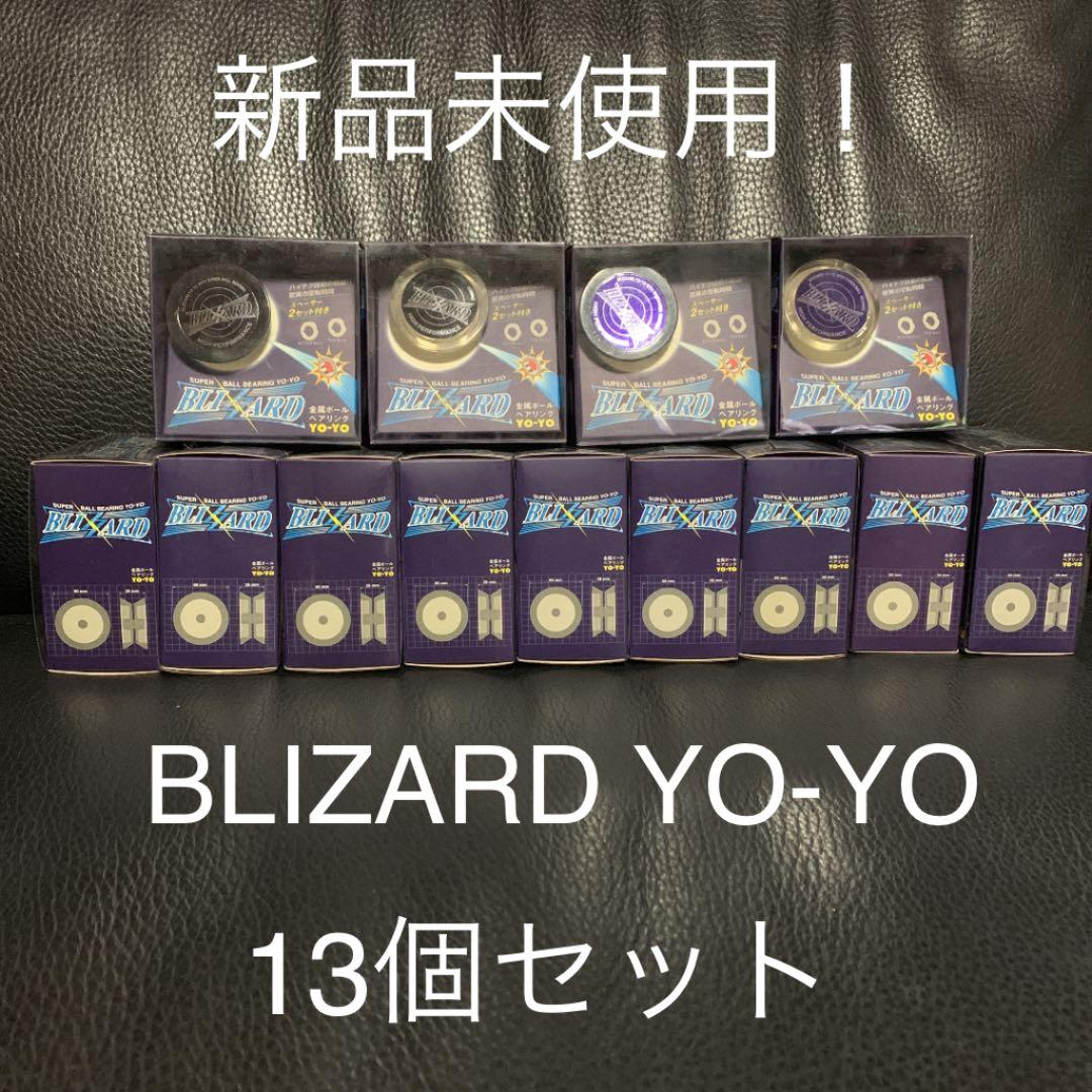新品未使用　BLIZARD ブリザード　金属ボールベアリングヨーヨー　13個