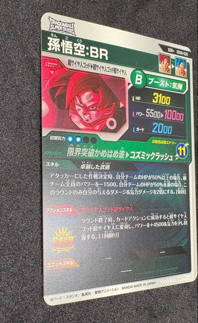 ドラゴンボールスーパーダイバーズSDV8-035 孫悟空:BR パラレル（美品）