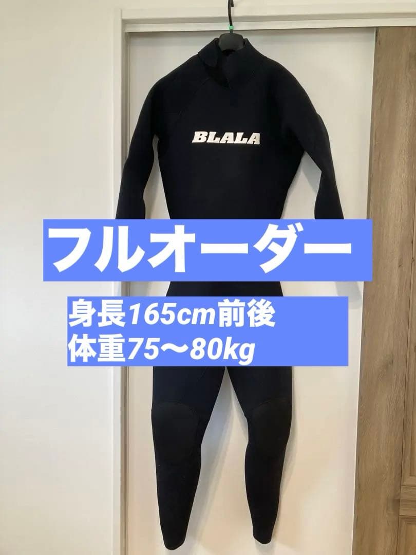BLALA ウェットスーツ　セミドライ　メンズ　フルオーダー