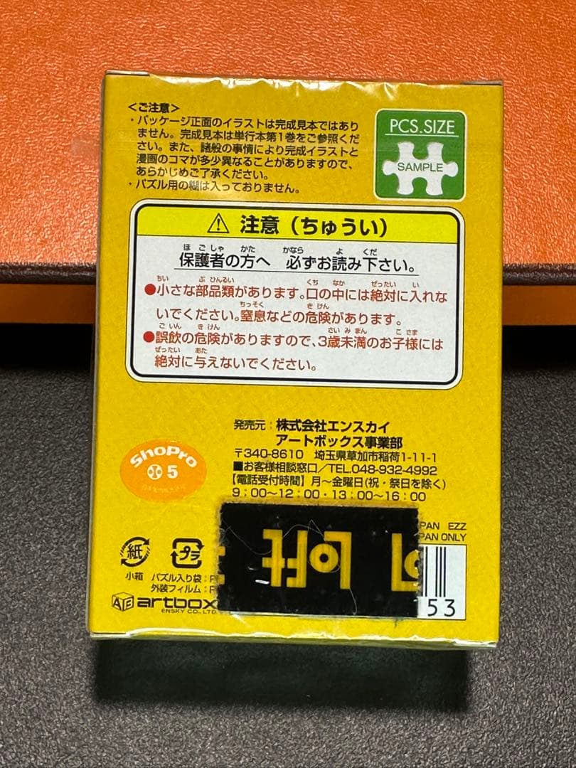 値下げ！おやすみプンプン　ミニジグソーパズル