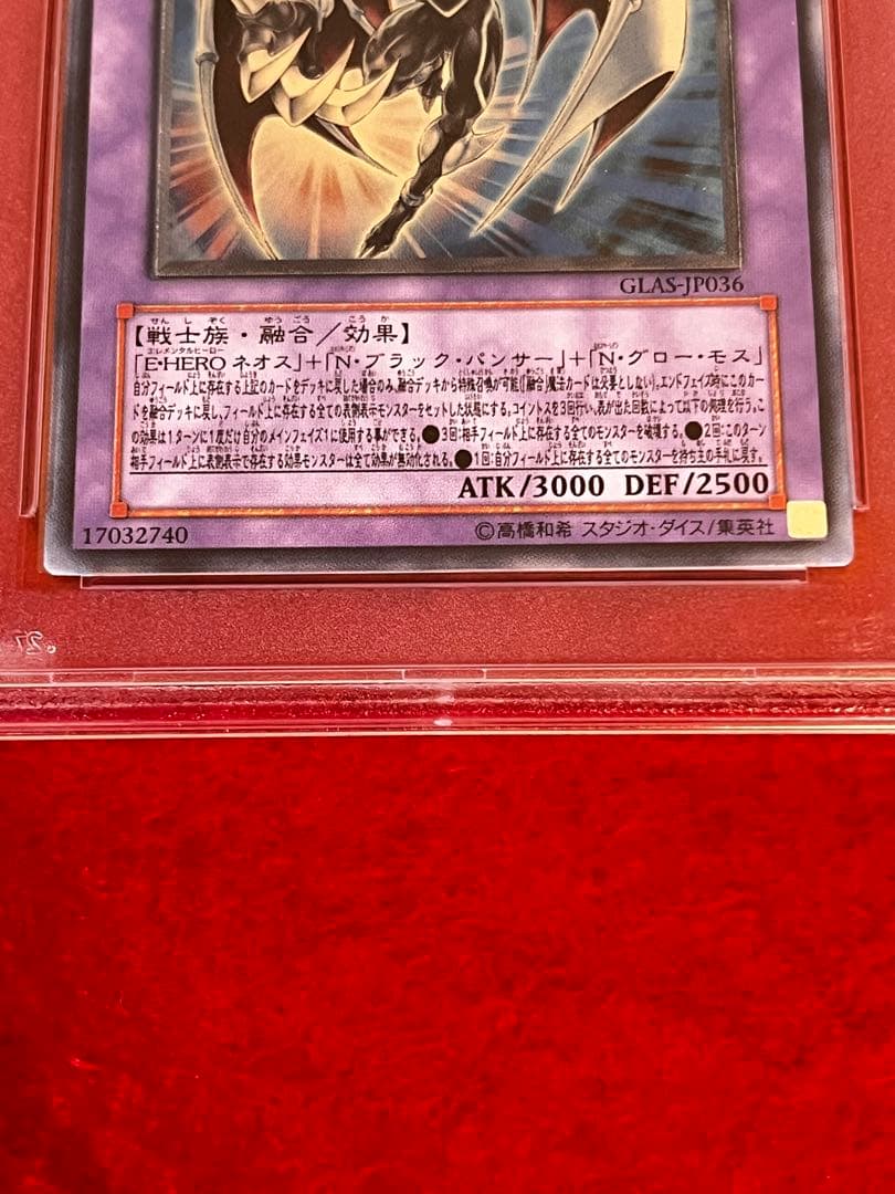 遊戯王 E・HERO カオスネオス レリーフ PSA 9 鑑定品