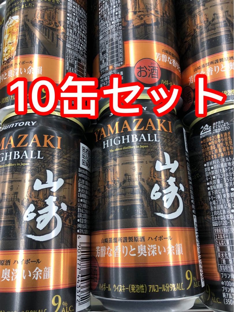サントリー　プレミアムハイボール　山崎　山崎ハイボール　缶　10本