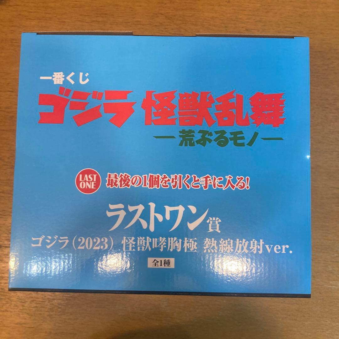 ゴジラ (2023) 怪獣咆哮 熱線放射ver. 一番くじ ラストワン賞