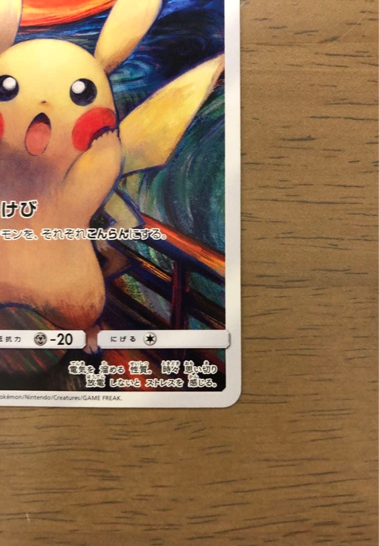 【専用きゃん様】ムンク展×ポケモンカード PROMOムンクピカチュウ288/SM
