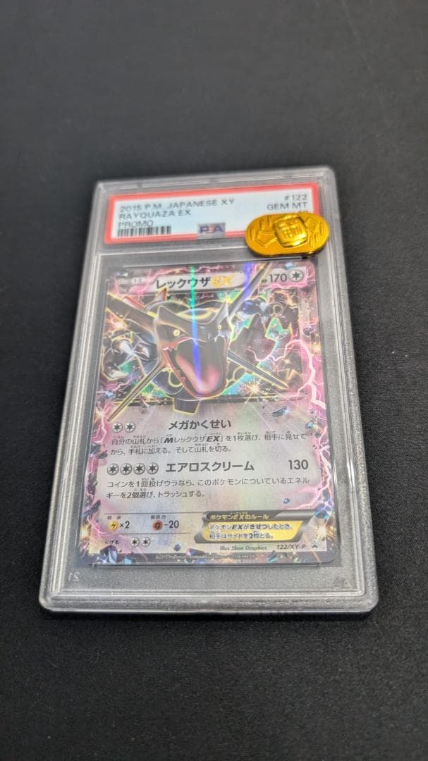 レックウザEX 122/XY-Pプロモ PSA10