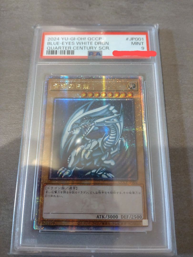 遊戯王　アジア版　青眼の白龍　25thシークレット　PSA9