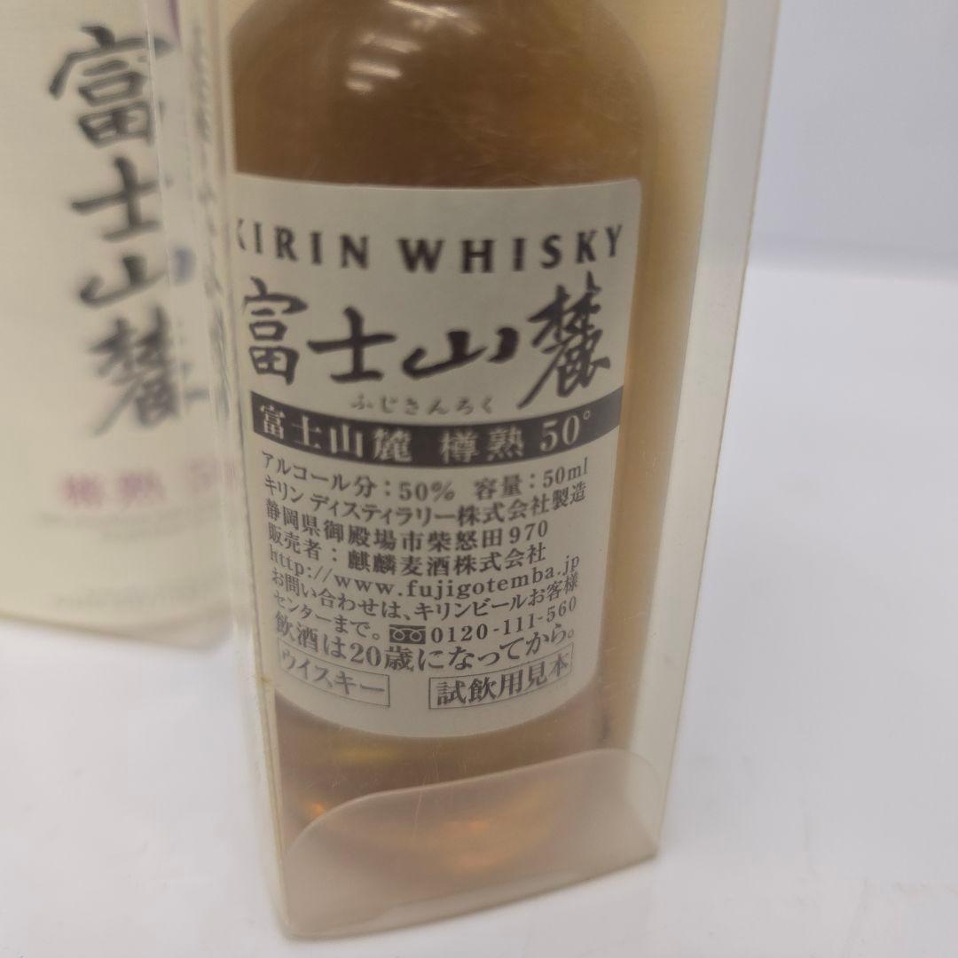 キリン　富士山麓　樽熟50°　試飲用50ml　6本　未開栓