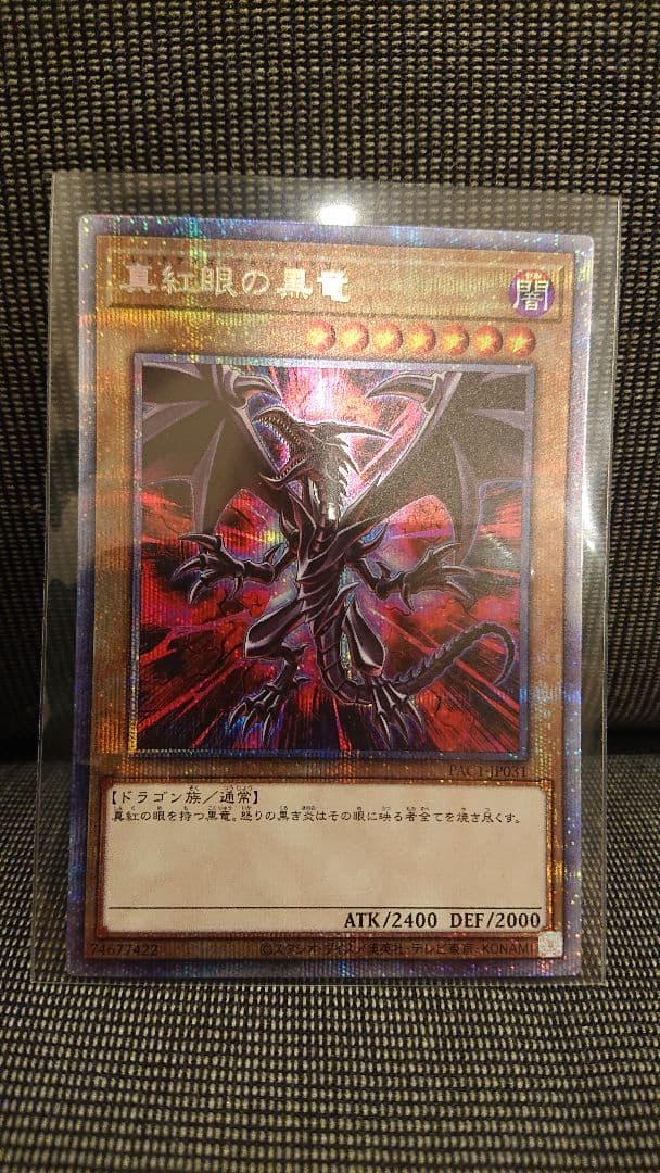 遊戯王 真紅眼の黒竜 レッドアイズブラックドラゴン プリズマ 絵違い
