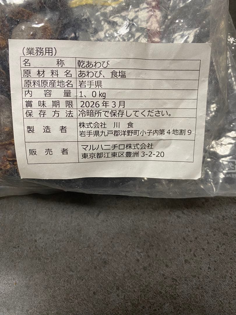 特大 干し鮑　吉品（岩手県）　国産高級品