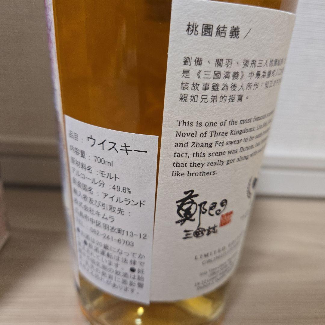 鄭問 三國誌 桃園結義 クーリー 20年 バーボンバレル ウイスキーファインド