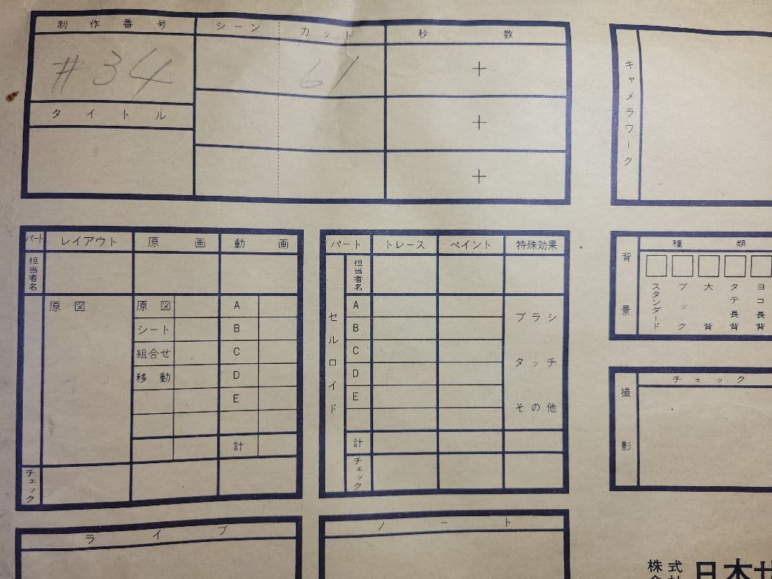 「機動戦士ガンダム」セル画　ララァ・スン　#３４　欠番カット？　アムロ追加オマケ