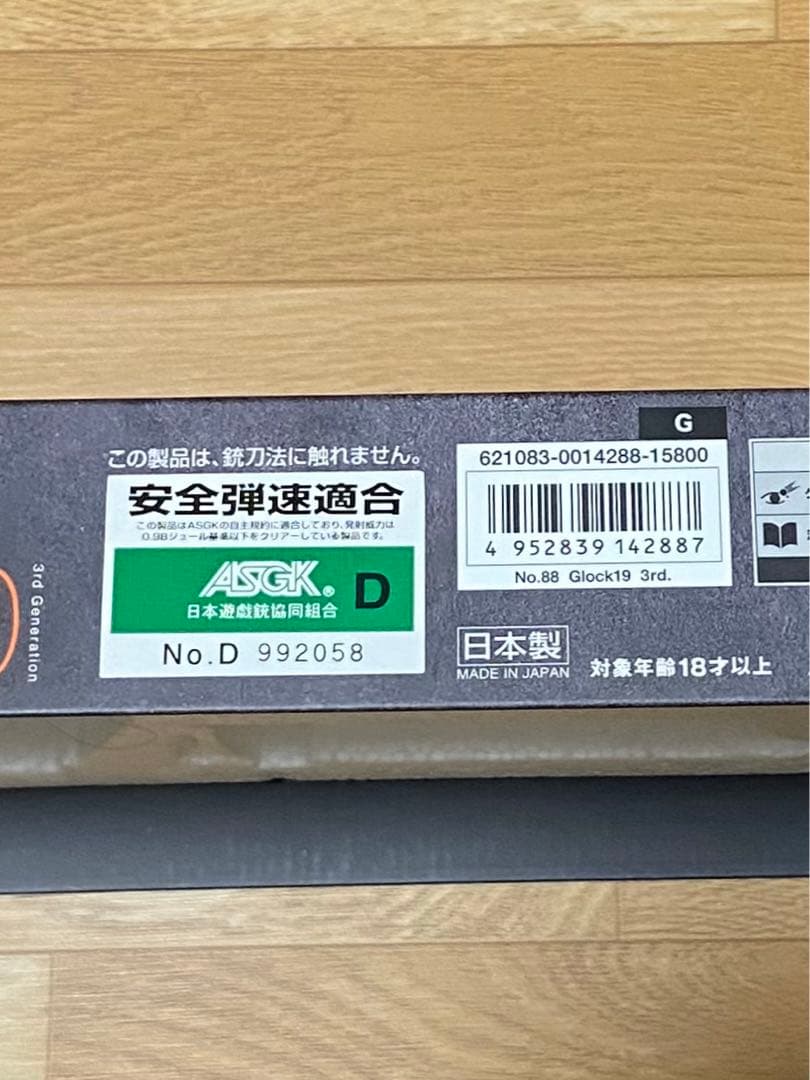 東京マルイ グロック19 カスタム 訳有★インナーバレル/新品ビーバーテイル他