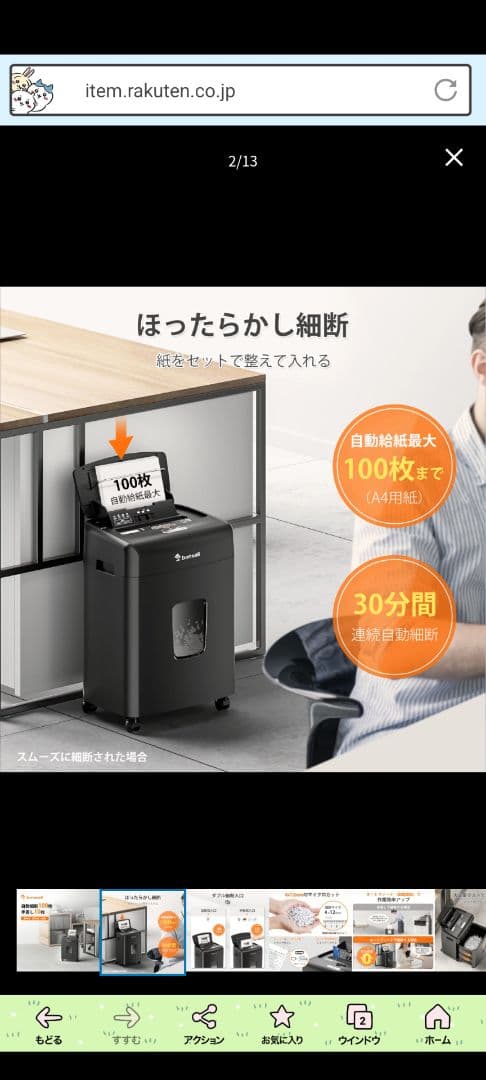 bonsaii 自動家庭用シュレッダー 100枚