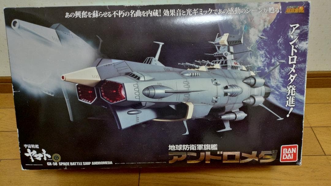 バンダイ 宇宙戦艦アンドロメダ 1/625