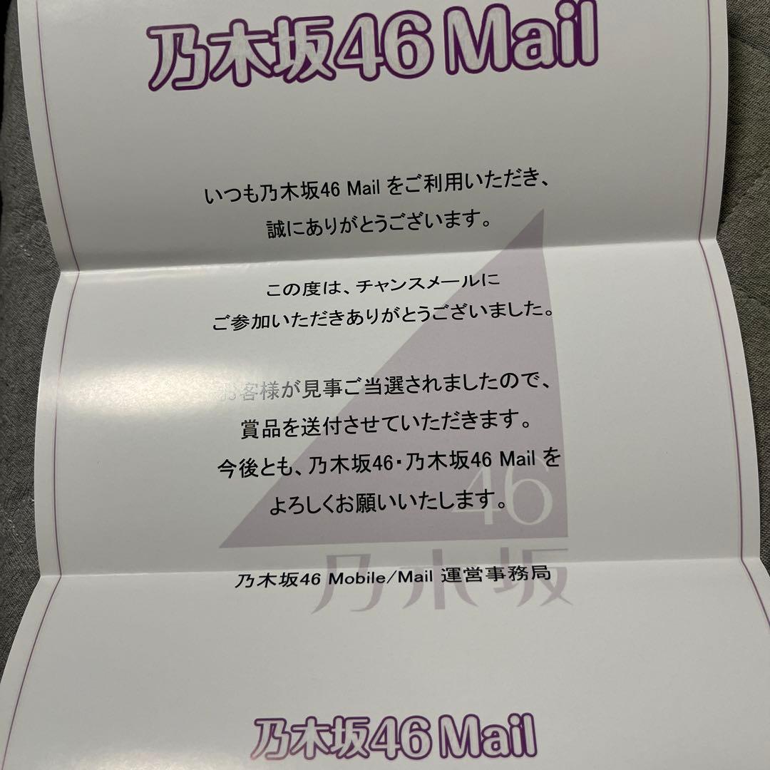 乃木坂46 瀬戸口心月 チャンスメール 乃木坂モバイル