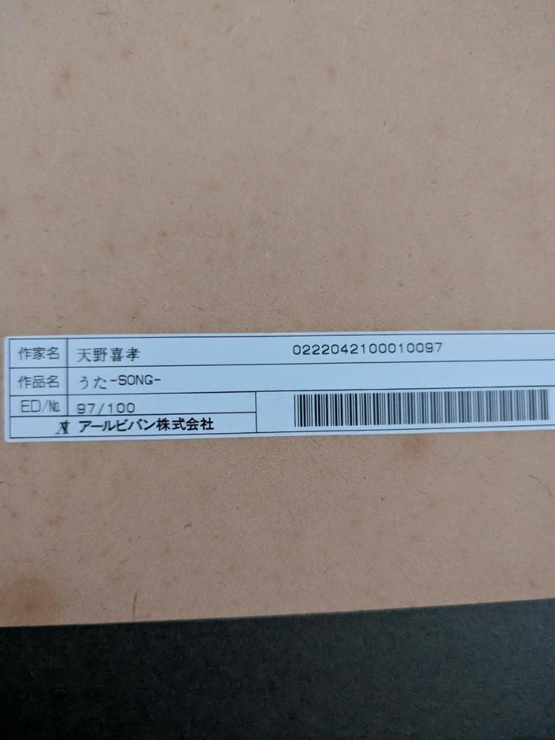 天野喜孝 【うた-SONG-】 リトグラフ　限定100枚　直筆サイン