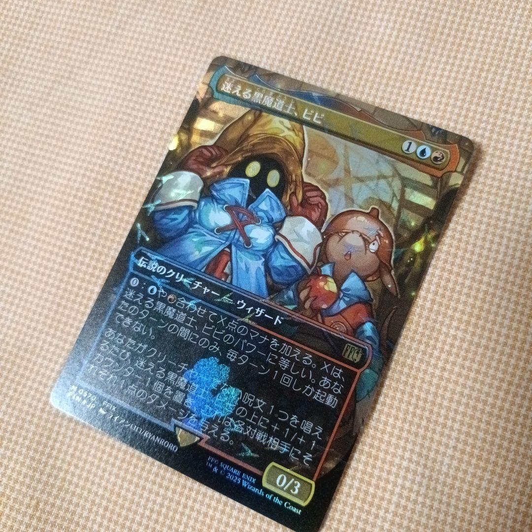 迷える黒魔道士、ビビ　チョコボトラックFoil MTG