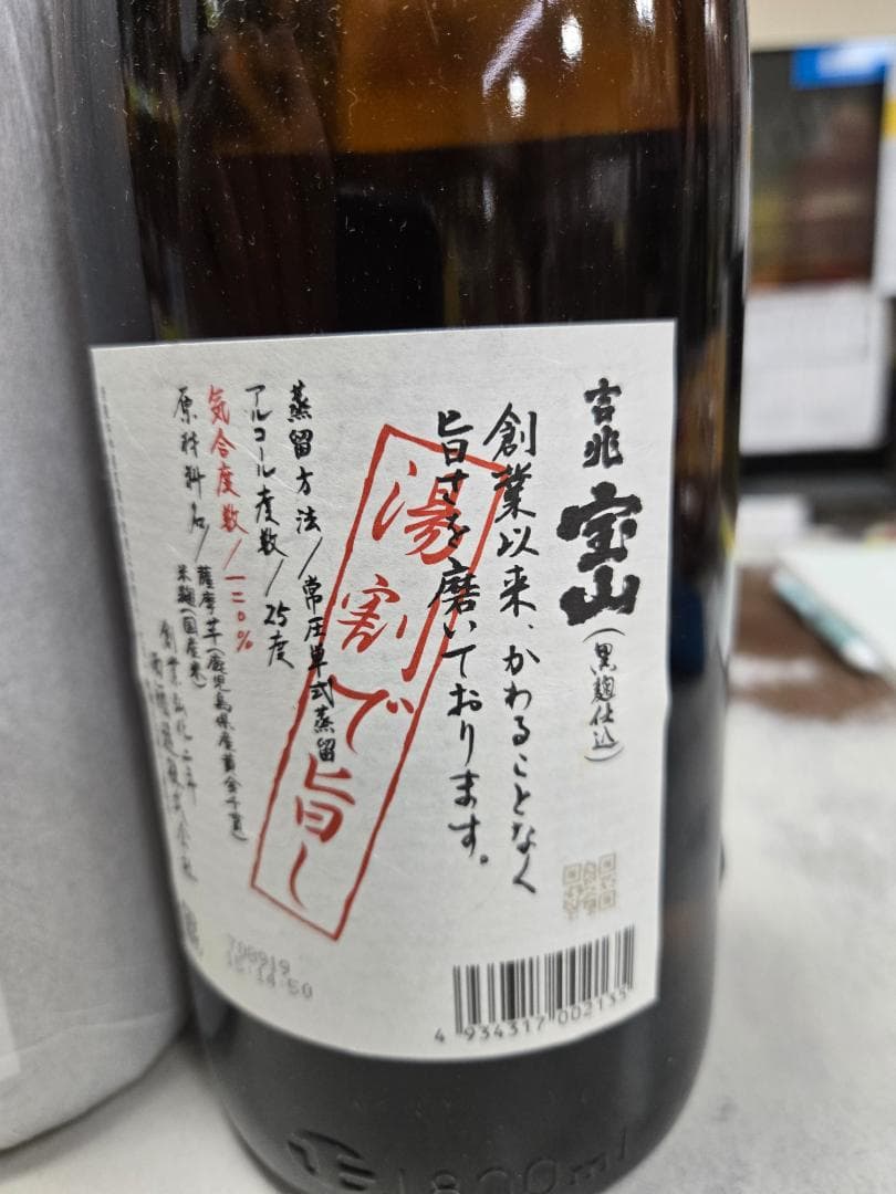 s*a様 焼酎 25度1800ml 森伊蔵 宝山 金佐