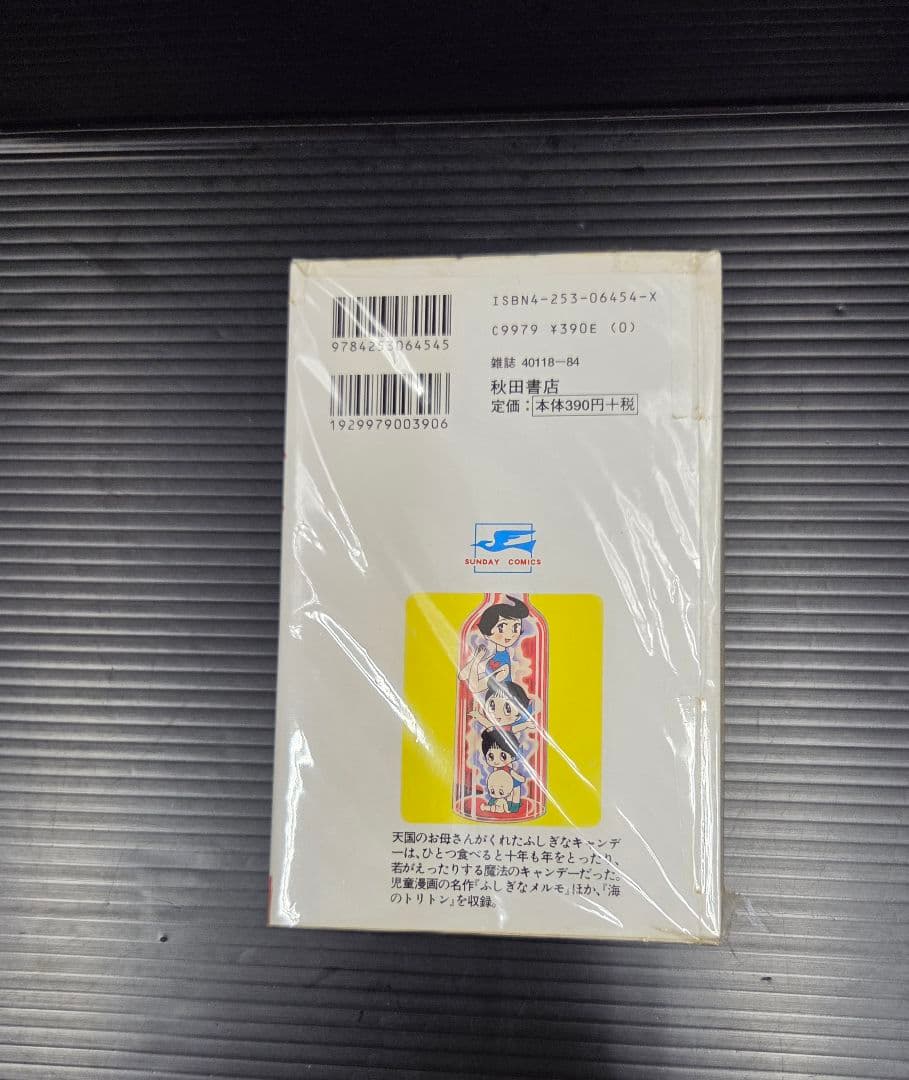 不思議なメルモ フィギュア 2体セット&コミック