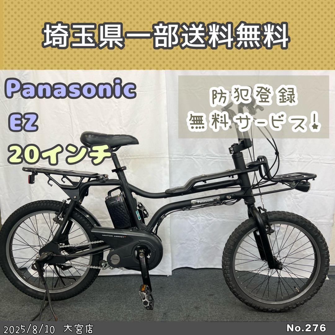 電動自転車　Panasonic EZ パナソニック　イーゼット 20インチ