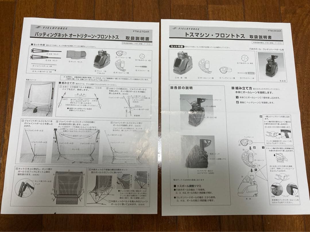 オートリターン フロントトス FTM-270AR ACアダプタ付き