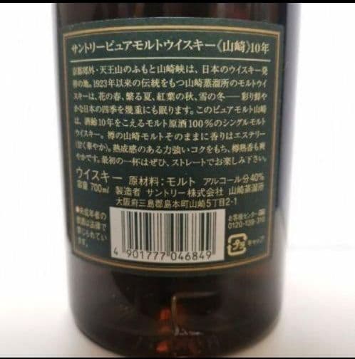 サントリー 山崎10年 ピュアモルト 750ml